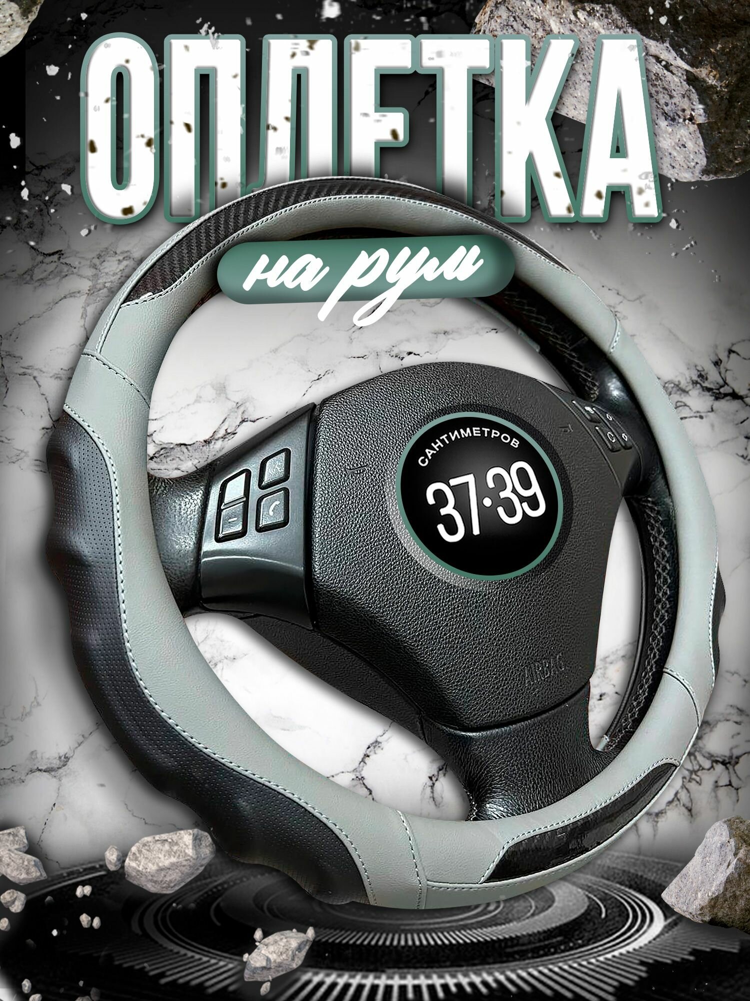 Оплетка на руль 37-39см / Чехол на руль Лада Гранта, Веста / Ваз 2110