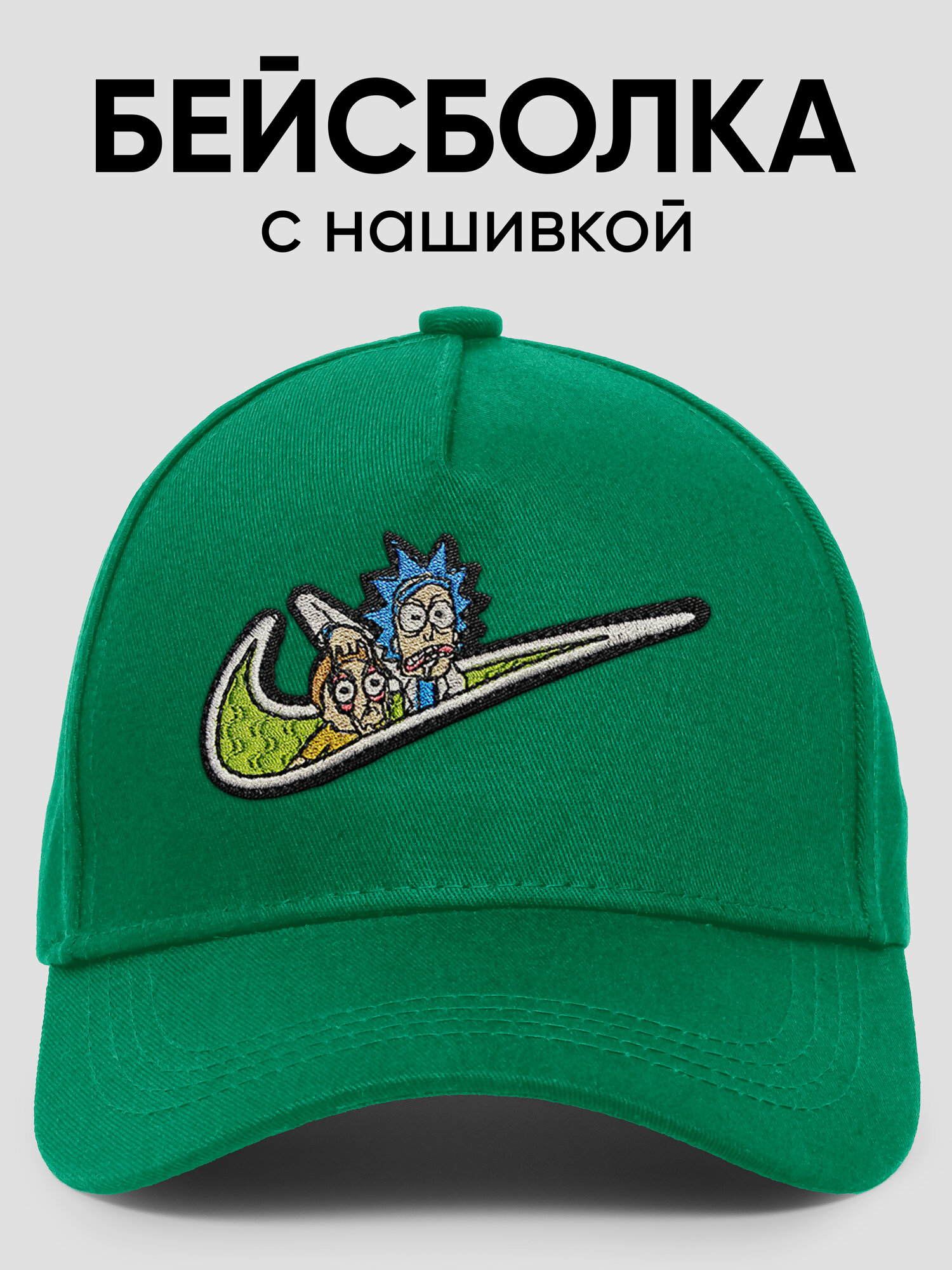 Бейсболка  Базовая коллекция для мужчин и женщин