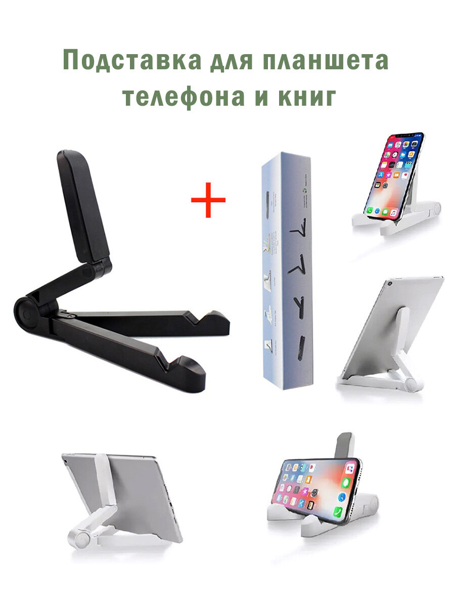 Складная подставка для планшета, держатель телефона, раскладная стойка для книг, подставка трансформер, черный