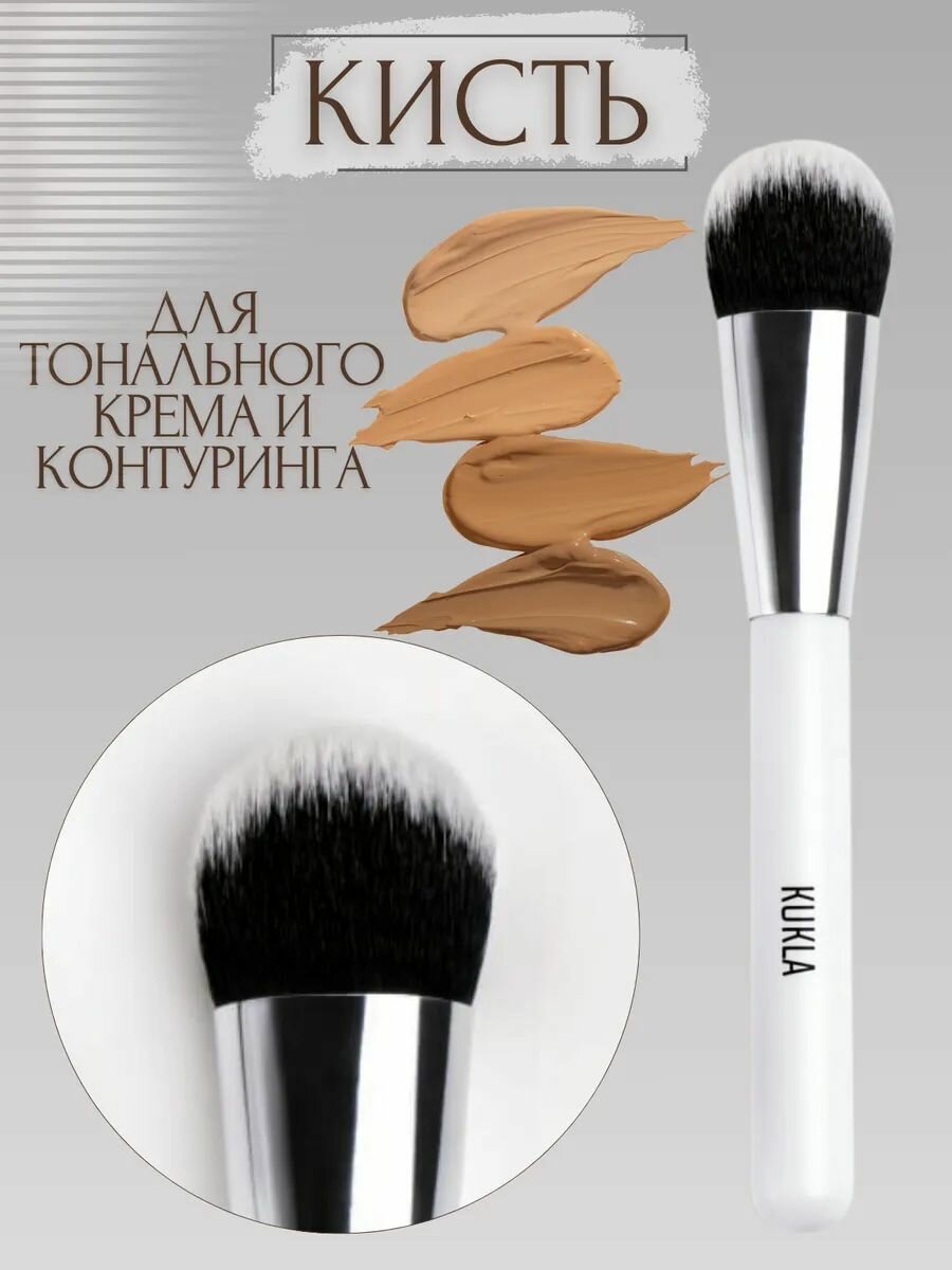 Кисть для макияжа