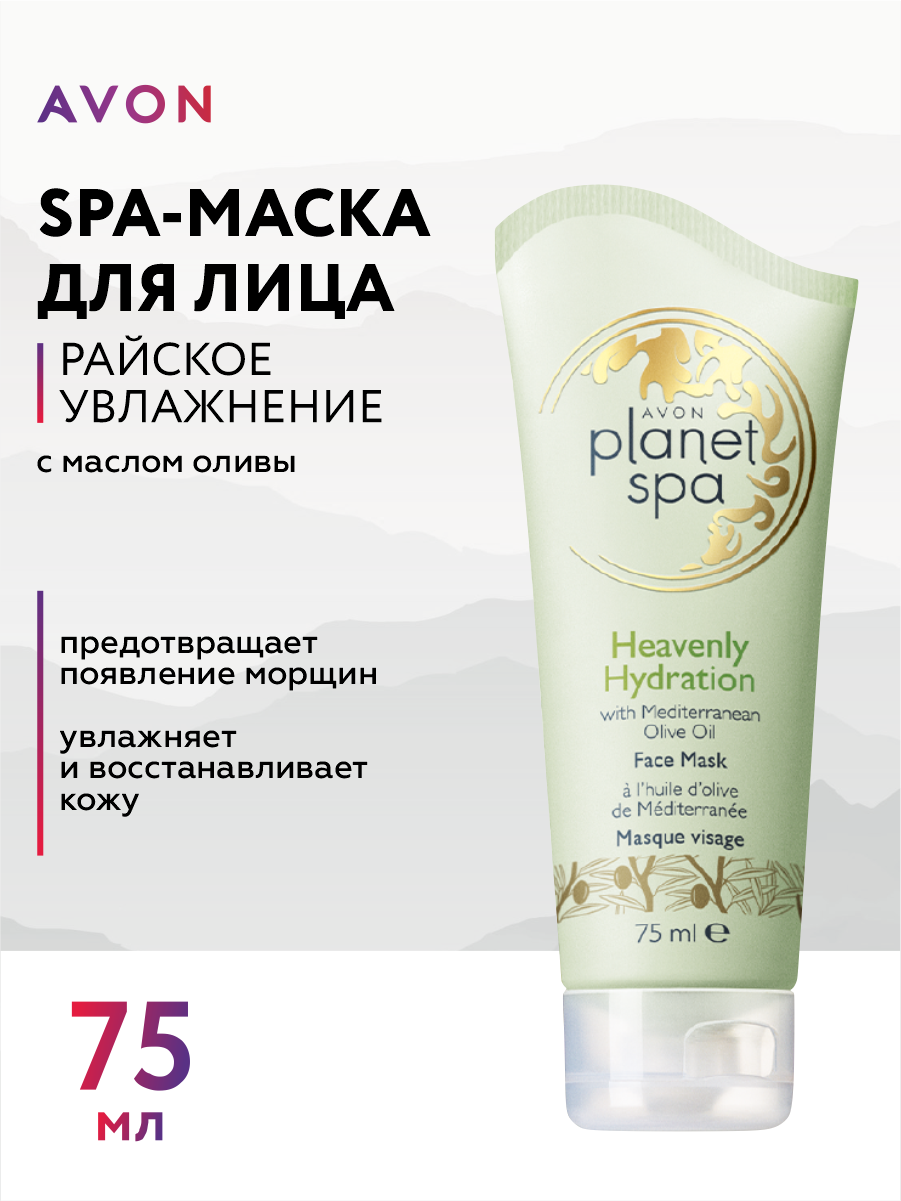 Маска для лица Avon planet spa Райское увлажнение с маслом оливы 75 мл.