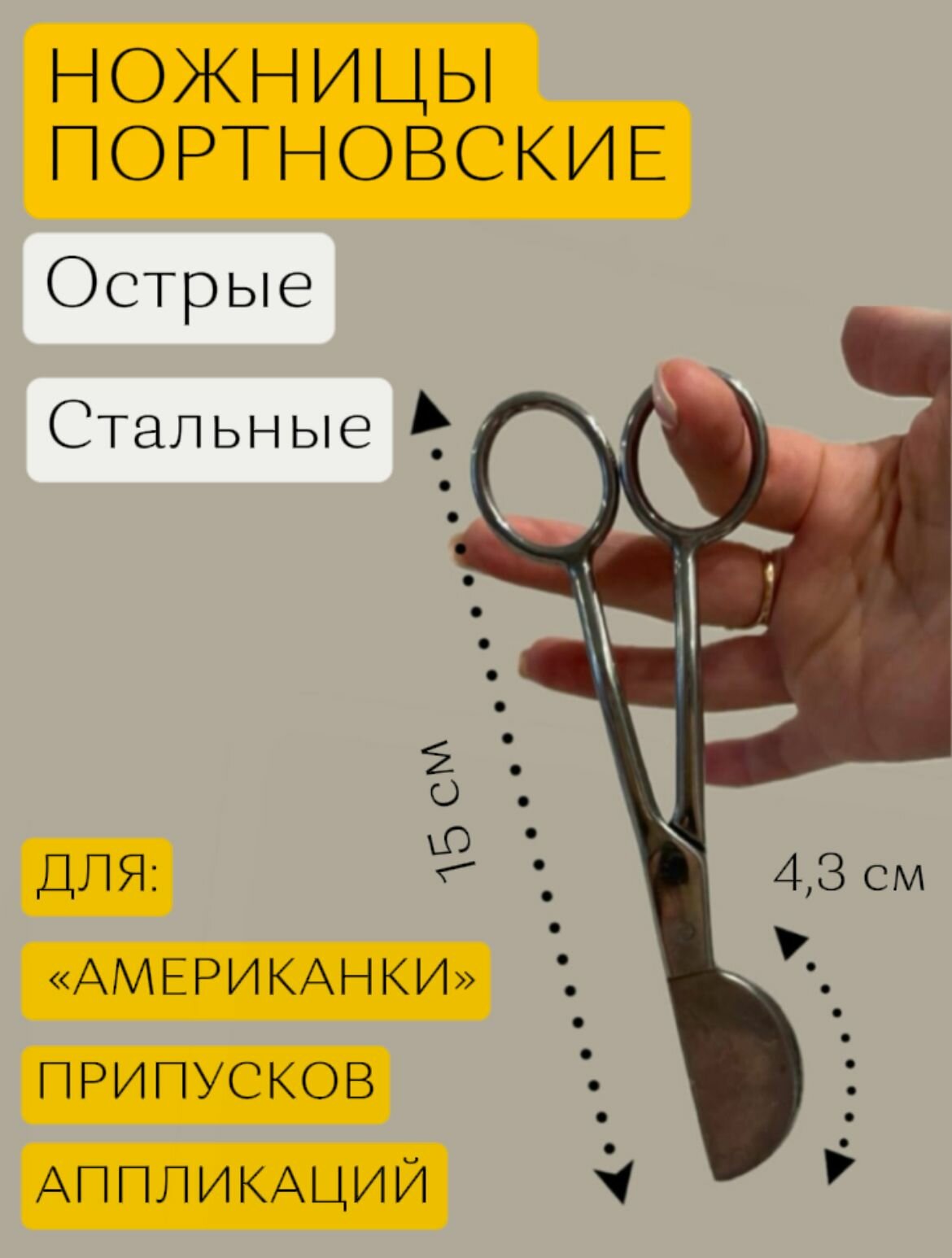 Ножницы для аппликации и для припусков