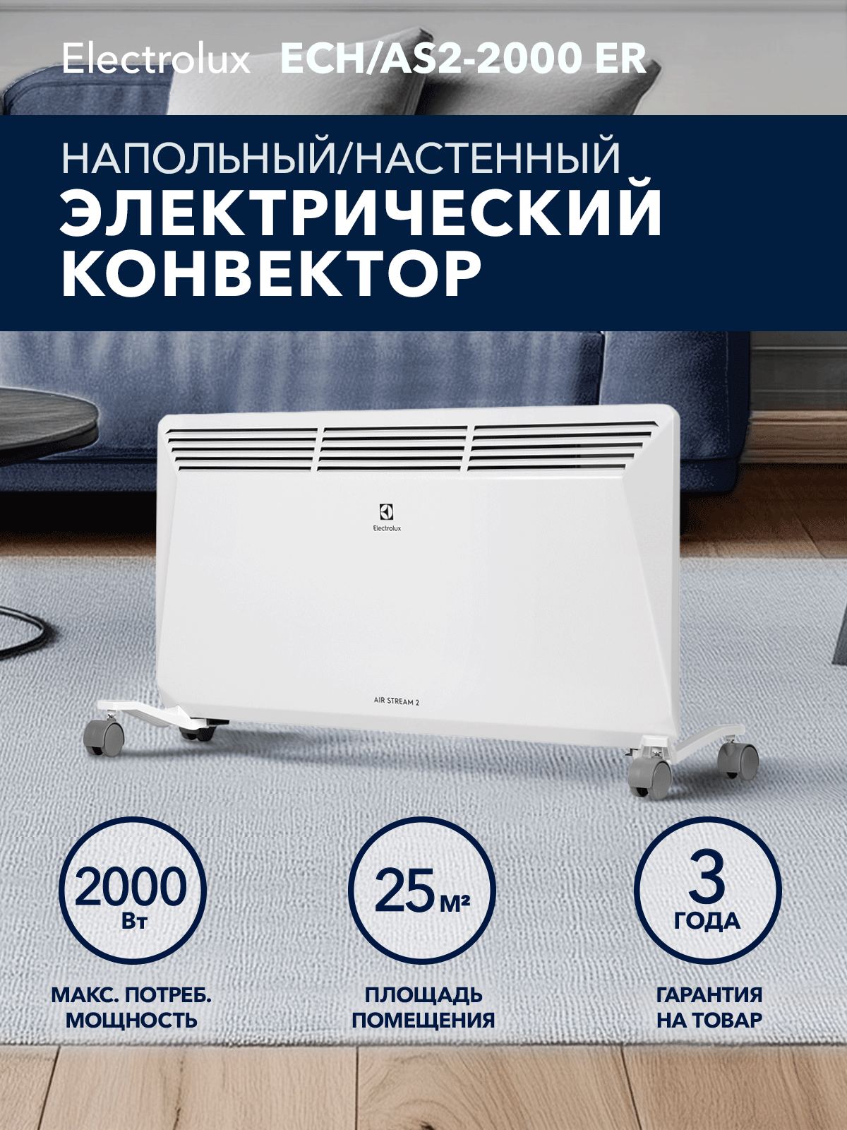 Конвектор электрический Electrolux ECH/AS2 -2000 ER