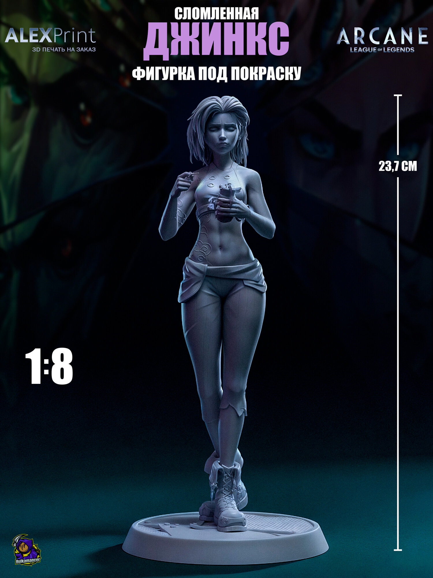 Фигурка для покраски Jinx / Arcane 23cм