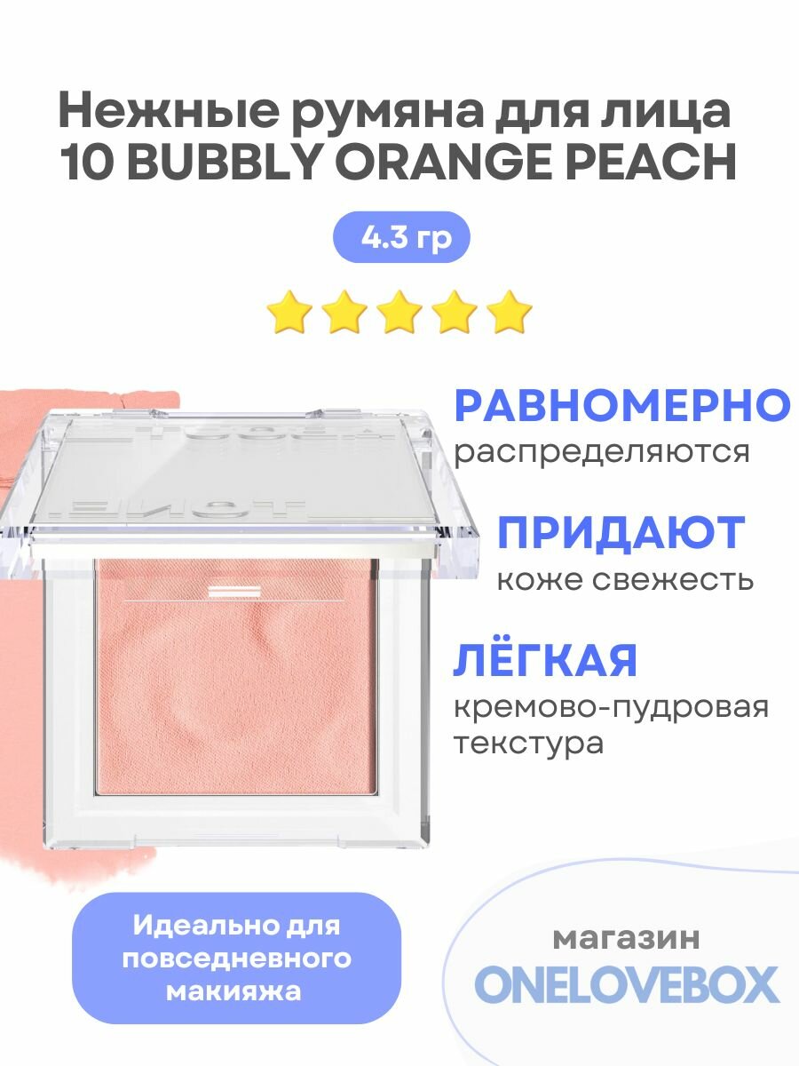 ABOUT TONE Fluffy Wear Blusher 10 Bubbly Orange Peach - компактные пудровые корейские румяна (4.3 гр)