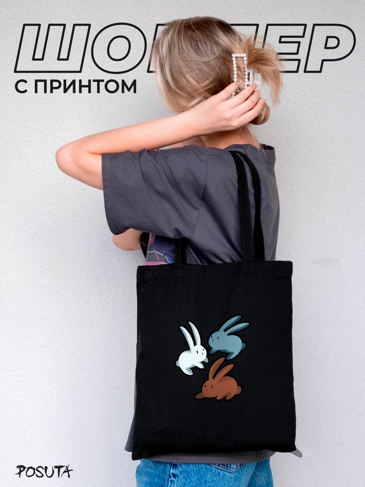 Сумка шоппер