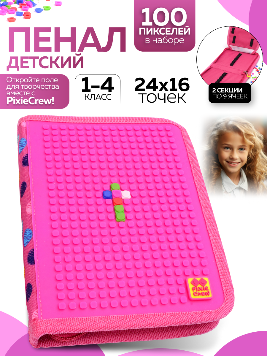Пенал школьный "Pixie Crew" 19 х 14 х 3 см розовый, пенал школьный для девочки