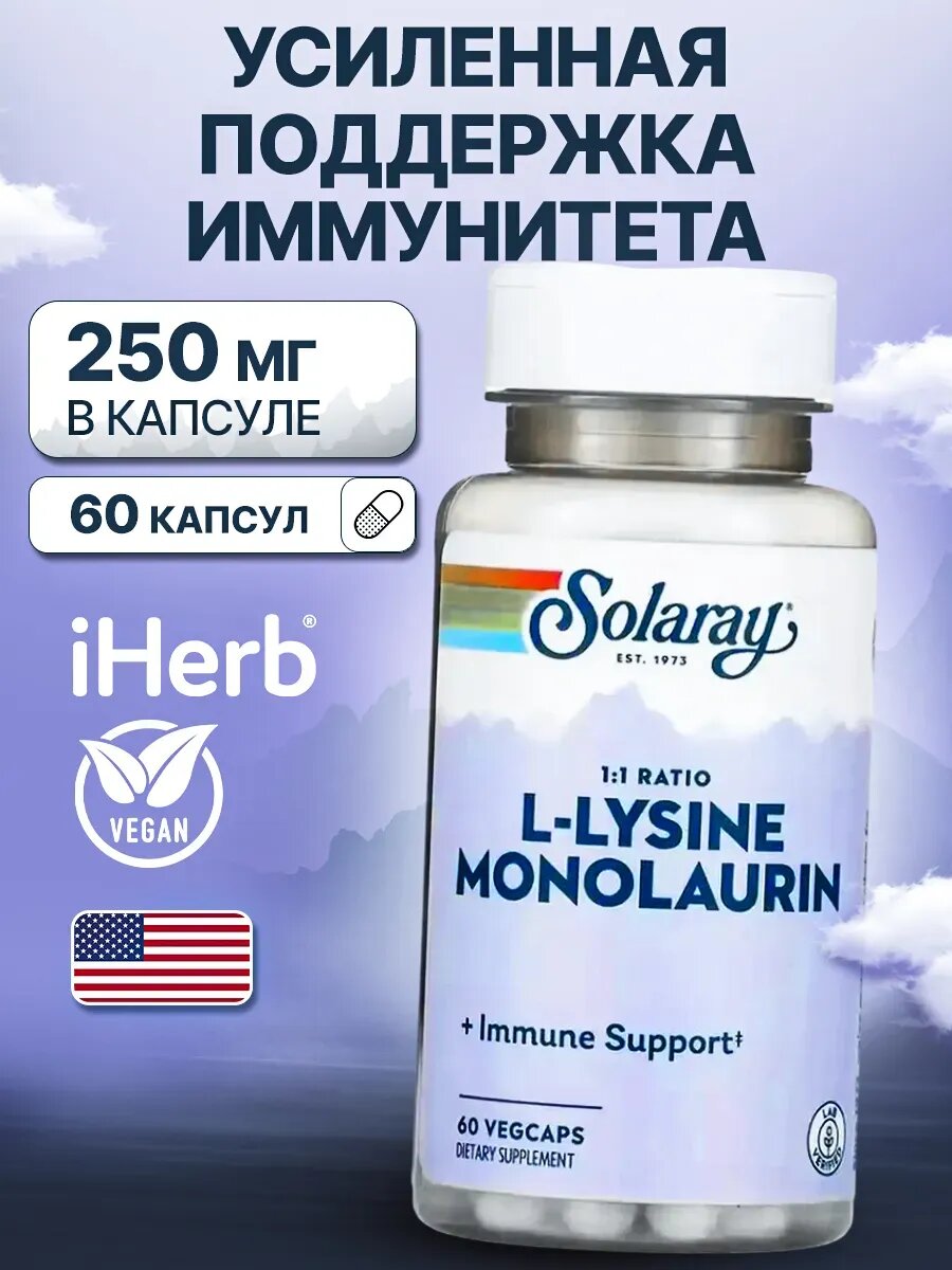 L-лизин Монолаурин (L-Lysine Monolaurin), 60 капсул