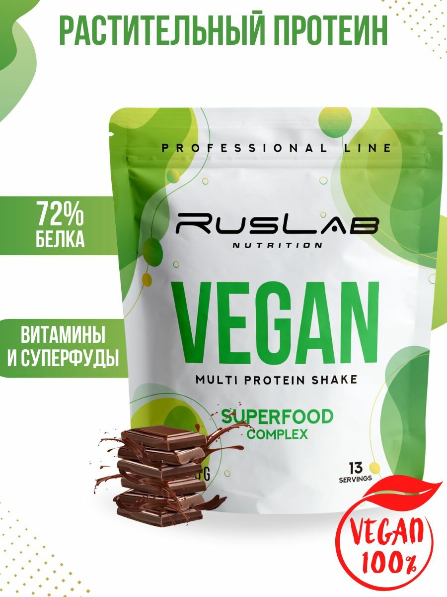 MULTI VEGAN PROTEIN SHAKE- коктейль для веганов, вегетарианцев (416 гр), шоколад