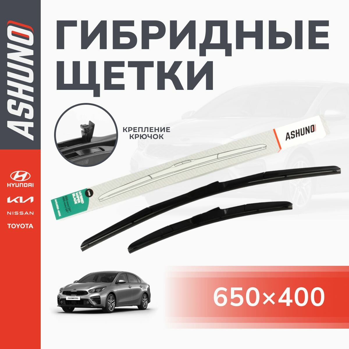 Щетки стеклоочистителя гибридные комплект 650/400 мм , крючок 9х3, Kia Sportage 4 поколение , Киа Спортейдж