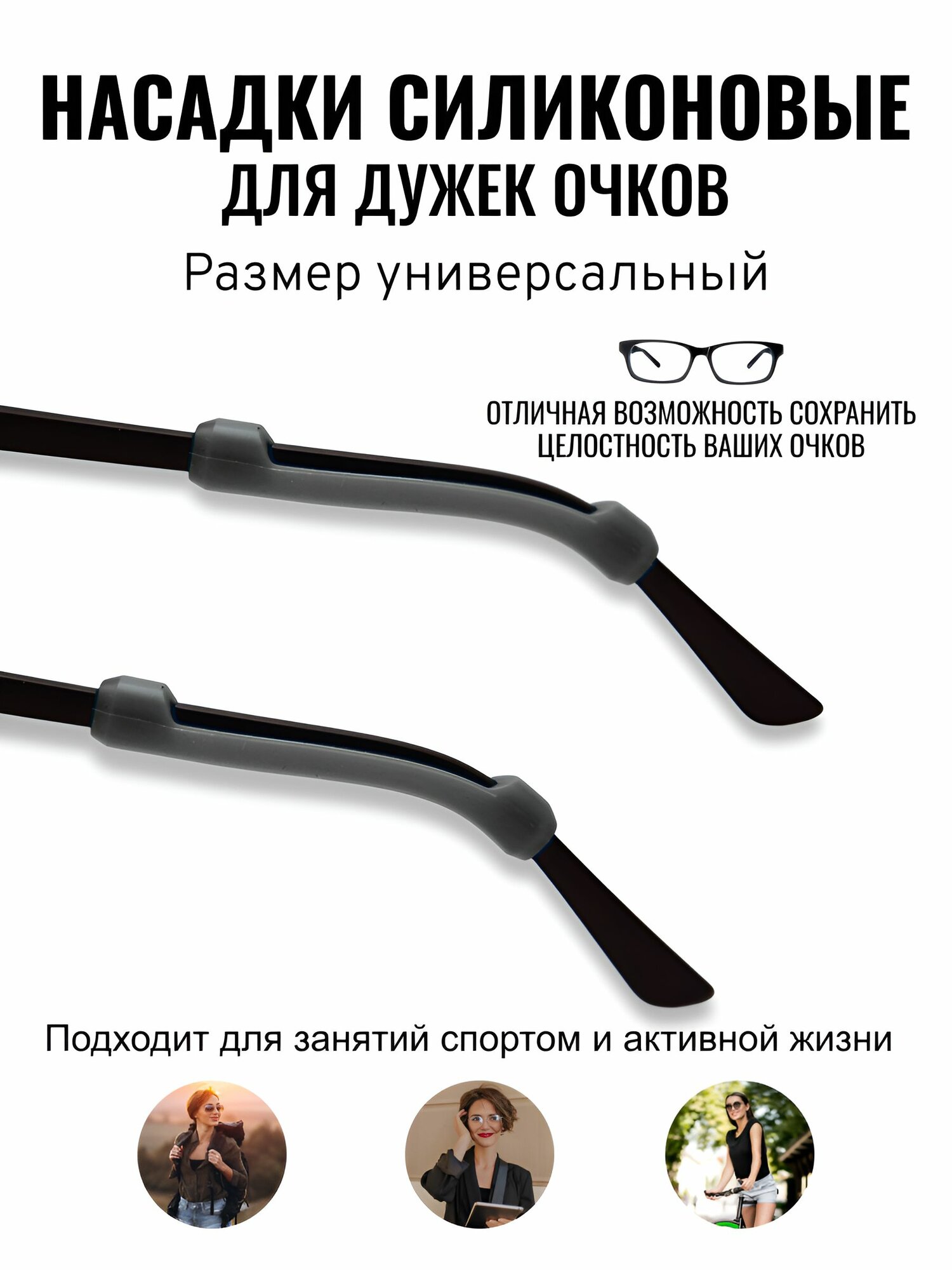 Держатель противоскользящий для дужек очков