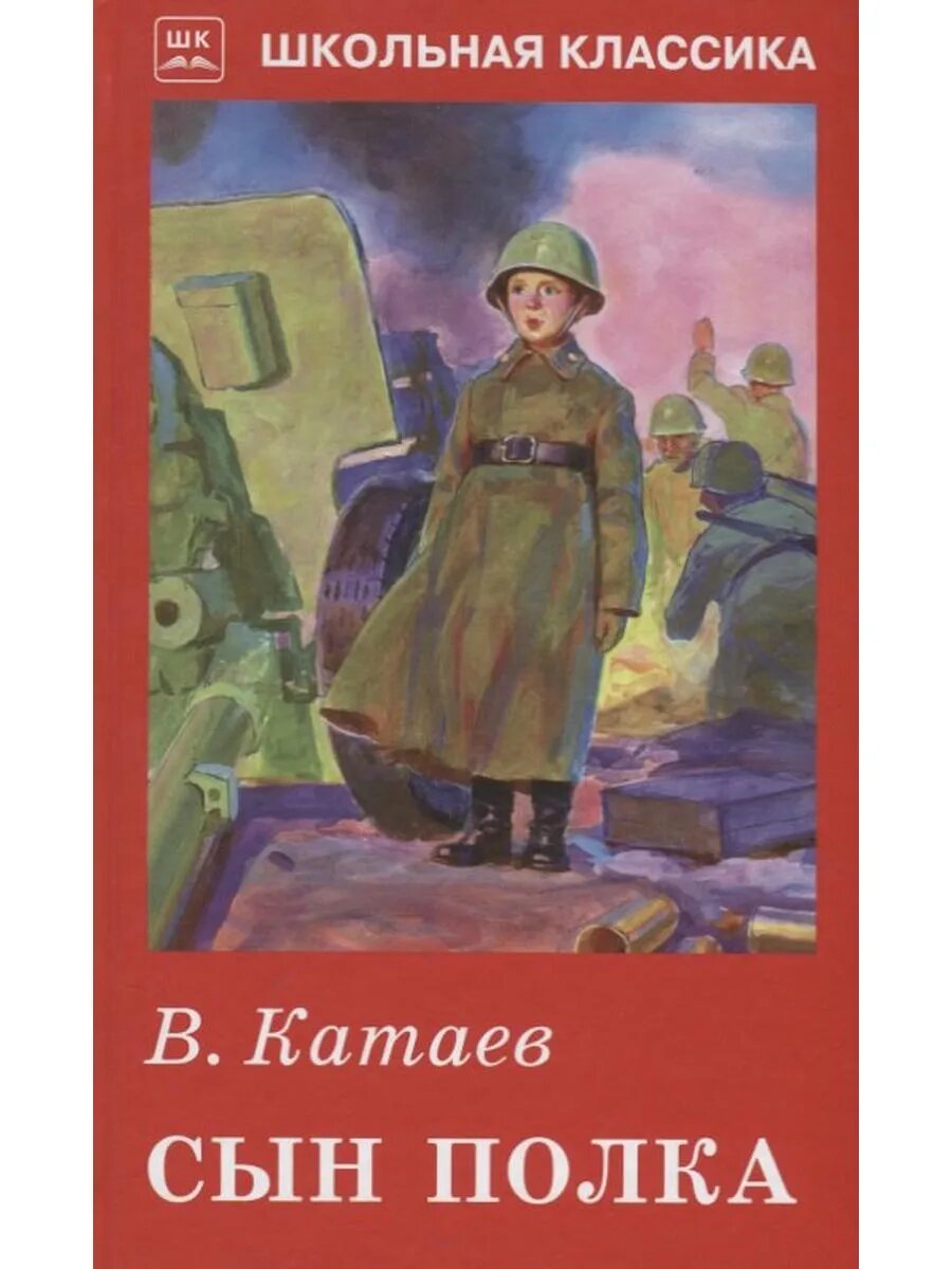 Сын полка с цветными рисунками