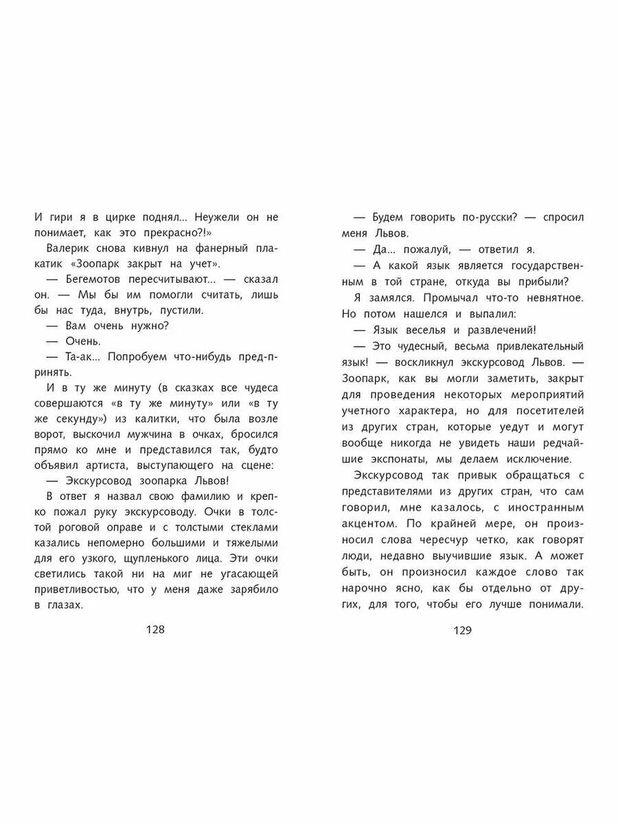 В стране вечных каникул — фото 1