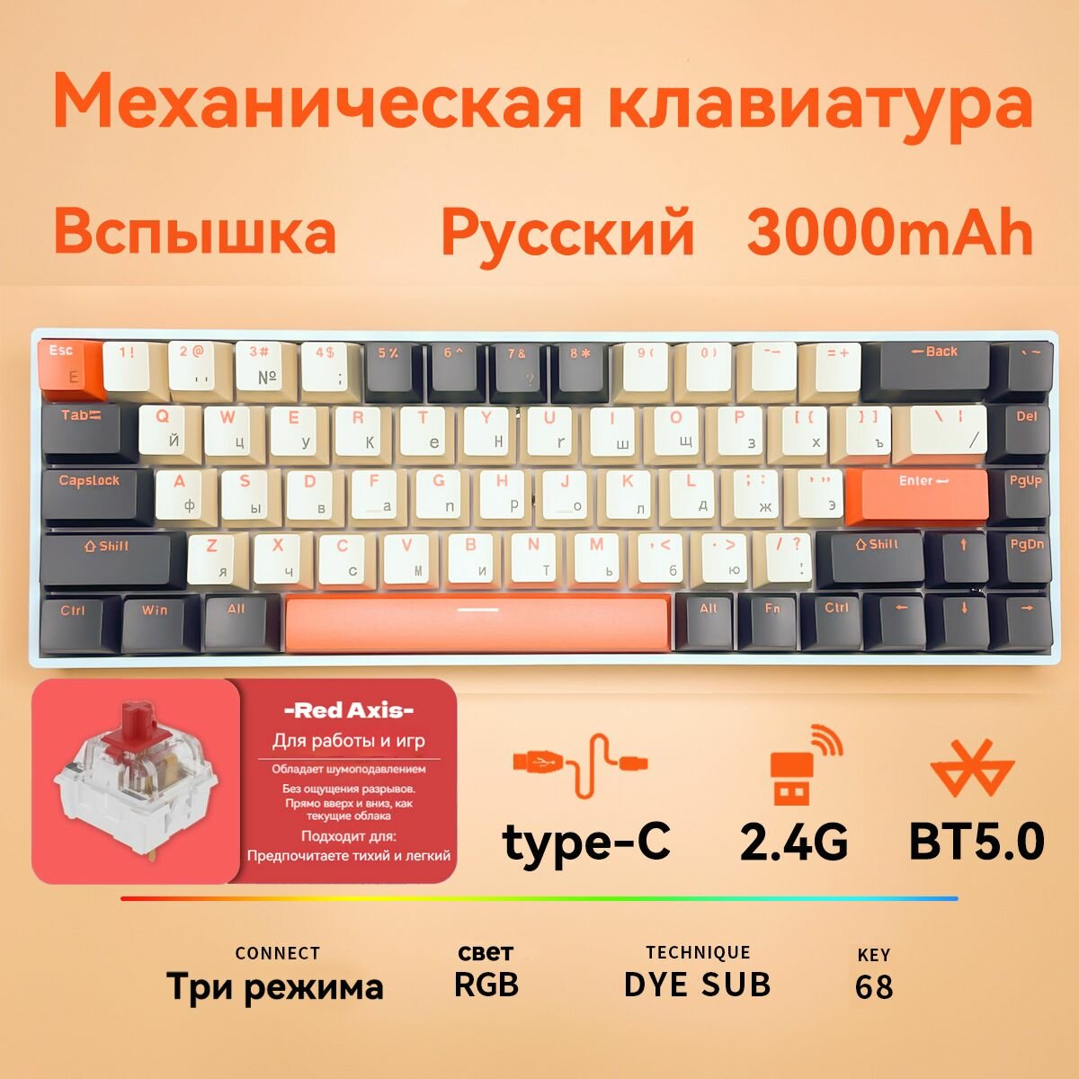 Механическая клавиатура HW68, русская раскладка, замена термовыключателя, 3 режима, 68 клавиш, RGB-клавиши, для программистов и геймеров
