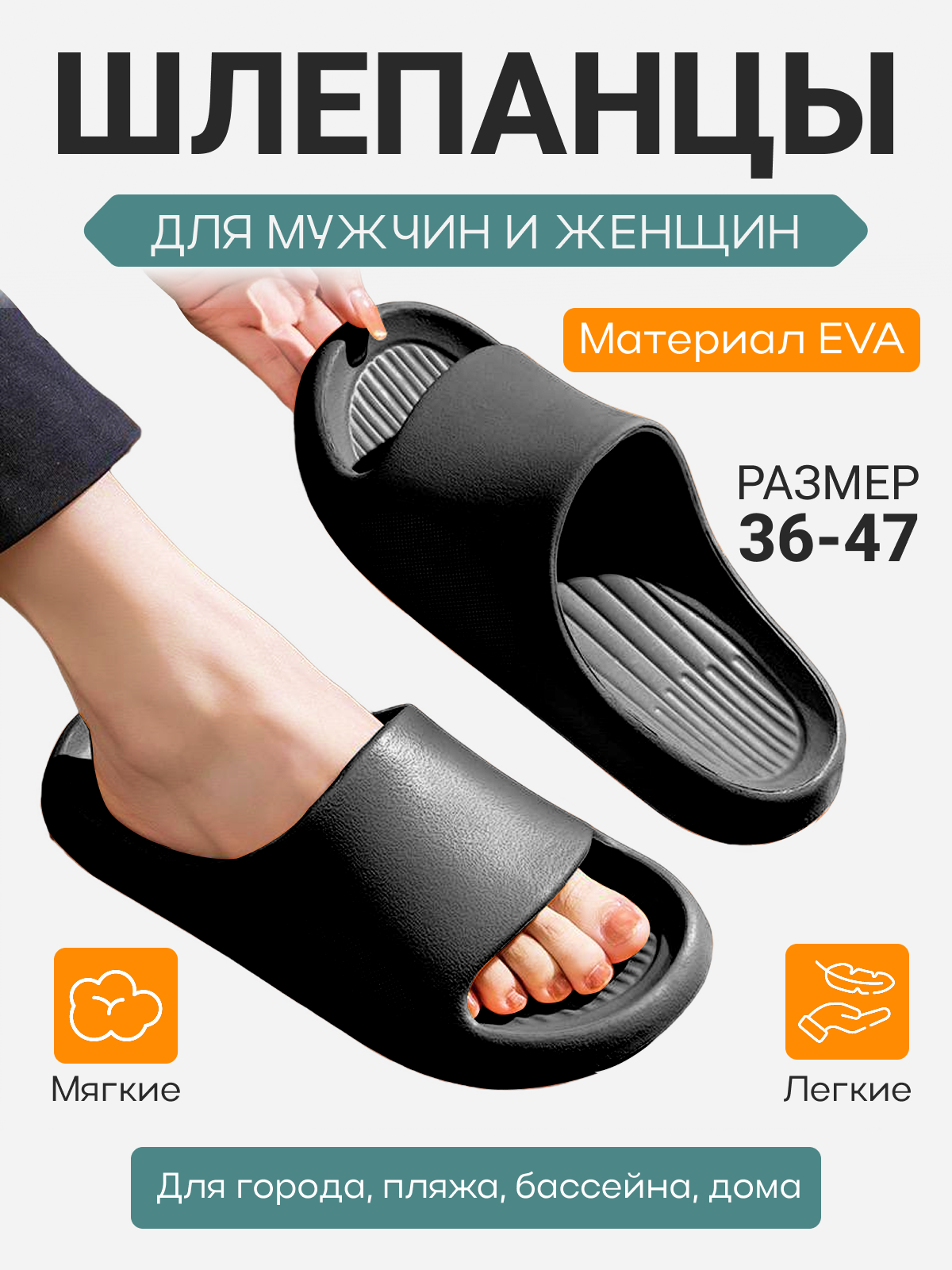 Шлёпанцы