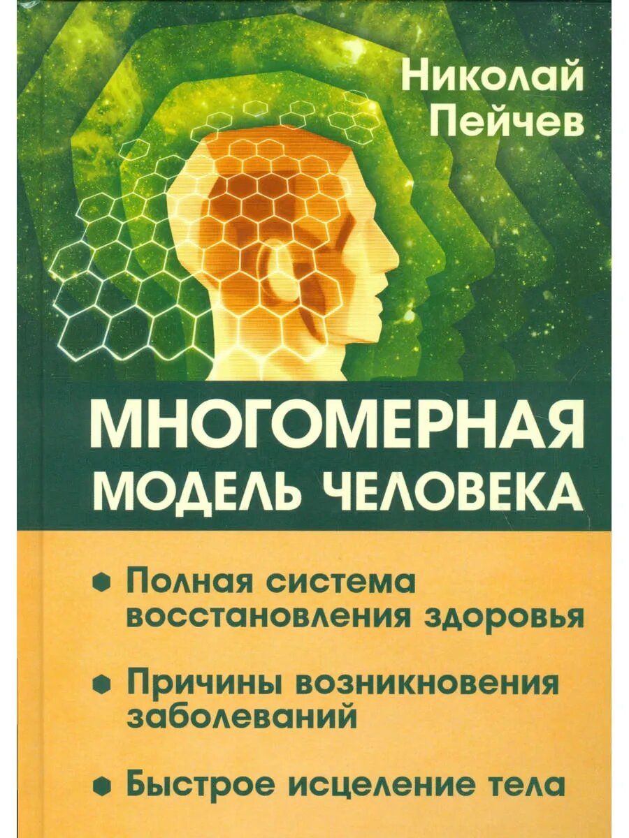Многомерная модель человека. Полная система восстановления з