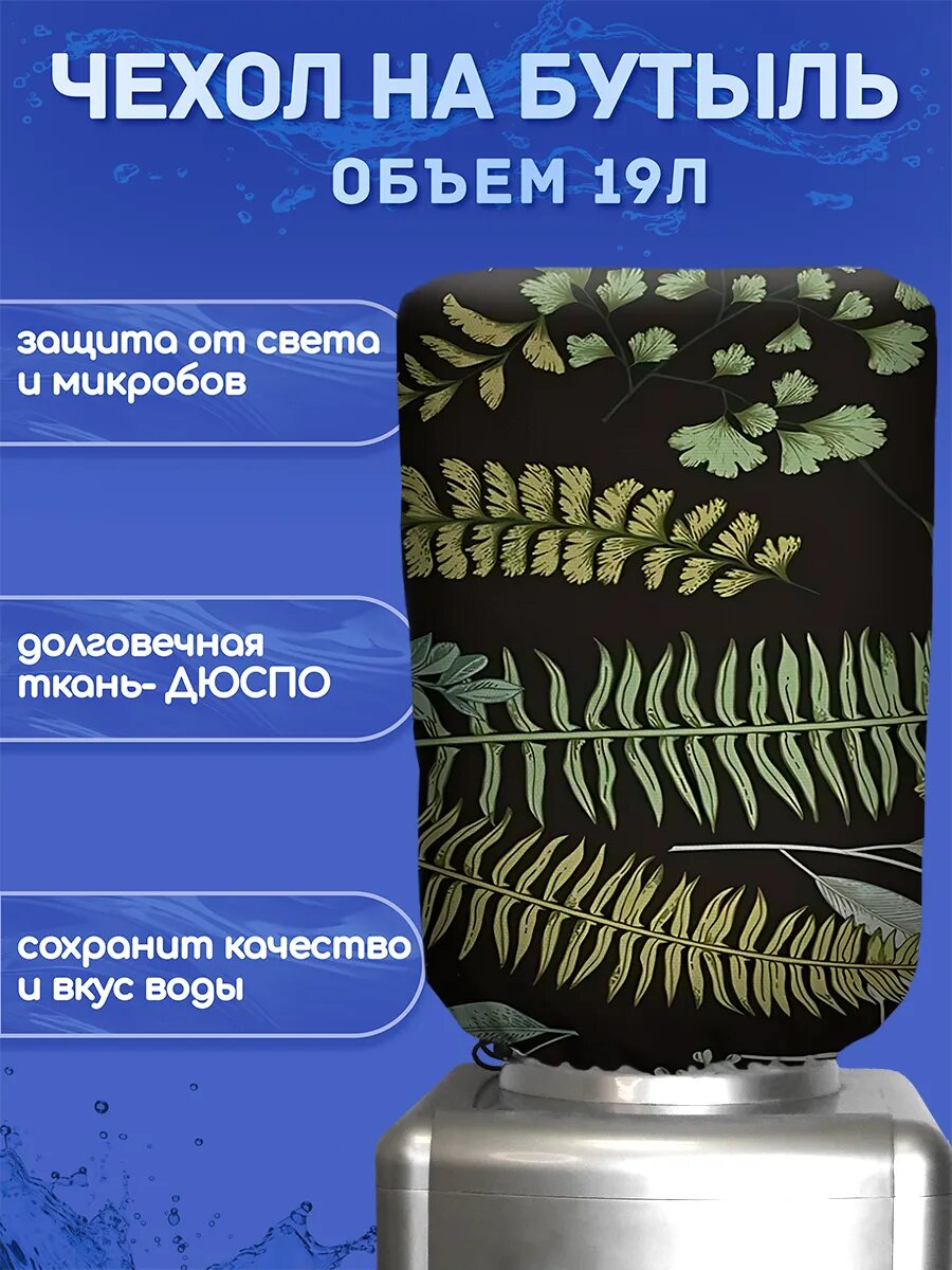 Чехол на бутыль с принтом 19 л для кулера с помпой с рисунком