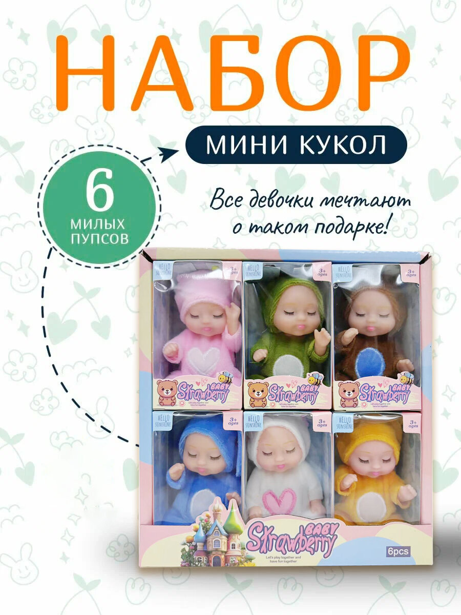 Игрушки куклы для девочки, набор маленьких пупсов с одеждой, 6 шт