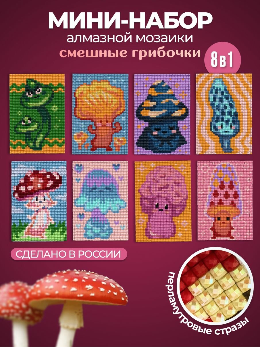 Мини-Набор Алмазной Мозаики Грибочки