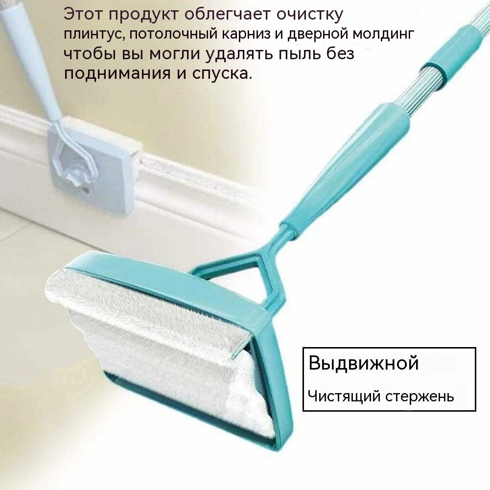 Швабра для мытья плинтусов, потолков и дверных рам: бытовая щетка микрофибры с выдвижной ручкой