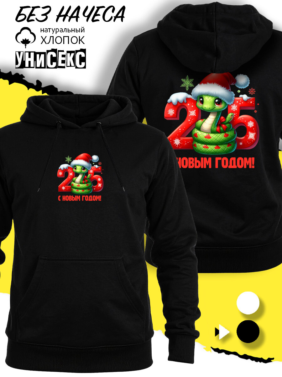 Худи Толстовка свитшот 2025 Новый год со змеёй