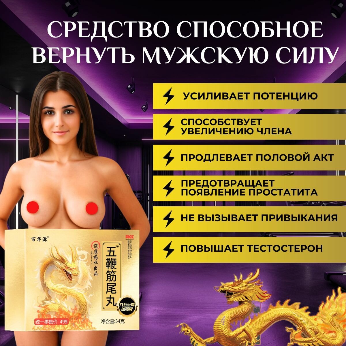 Возбудитель для мужчин таблетки для потенции быстродействующие "Золотой дракон", 6 конфет
