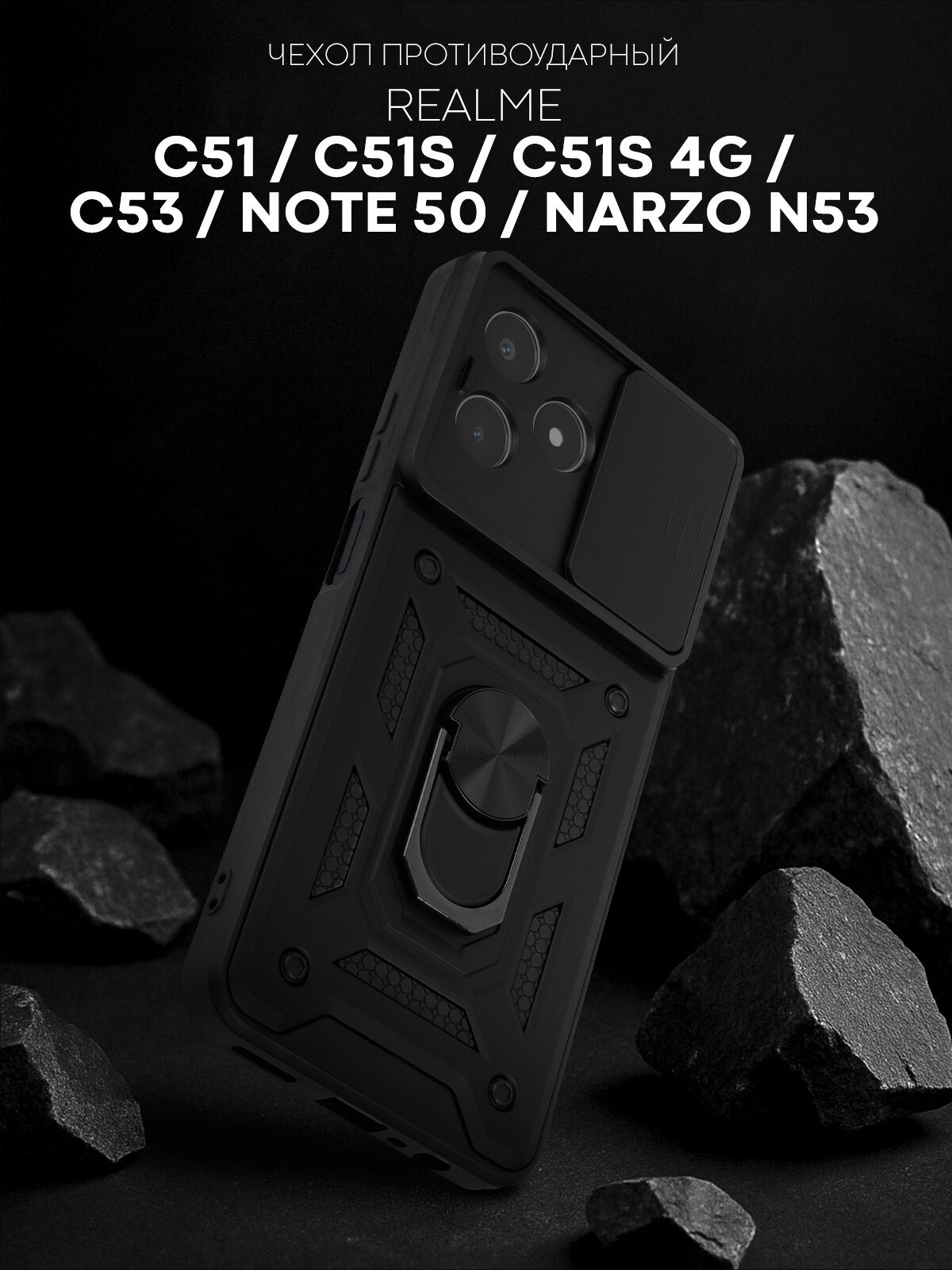 Противоударный чехол Картофан на Realme C51, C53 и Note 50 (Рилми С51, С53 и Ноут 50) с кольцом-держателем, черный