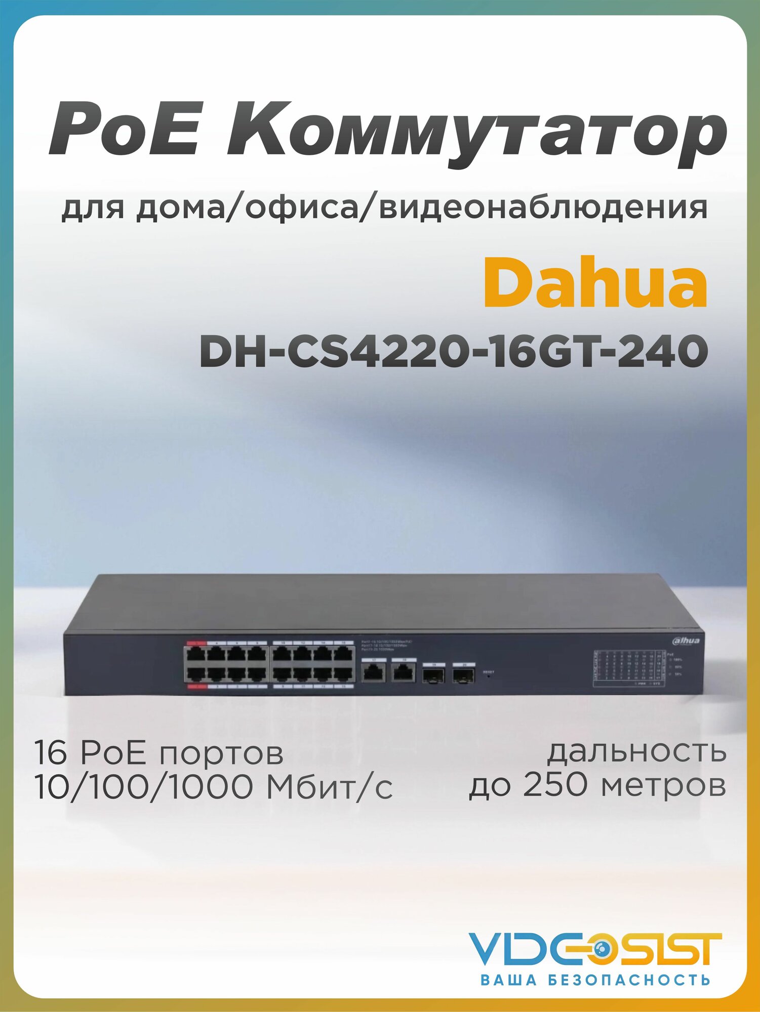 Коммутатор (свитч) PoE 16-портовый Dahua DH-CS4220-16GT-240