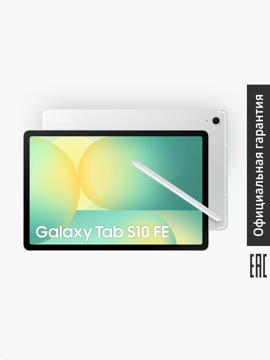Планшет Samsung Galaxy Tab S10 FE SM-X520NZSPCAU 12+256Gb серебристый WI-FI