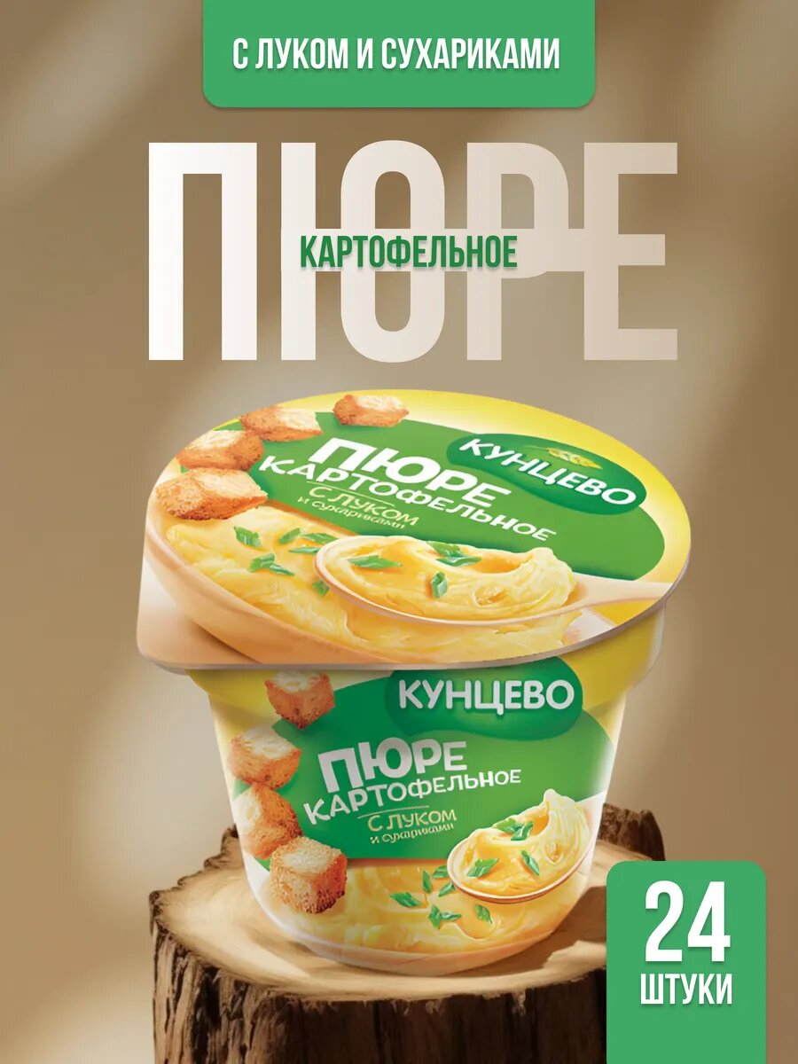 Пюре картофельное быстрого приготовления, лук и сухарики