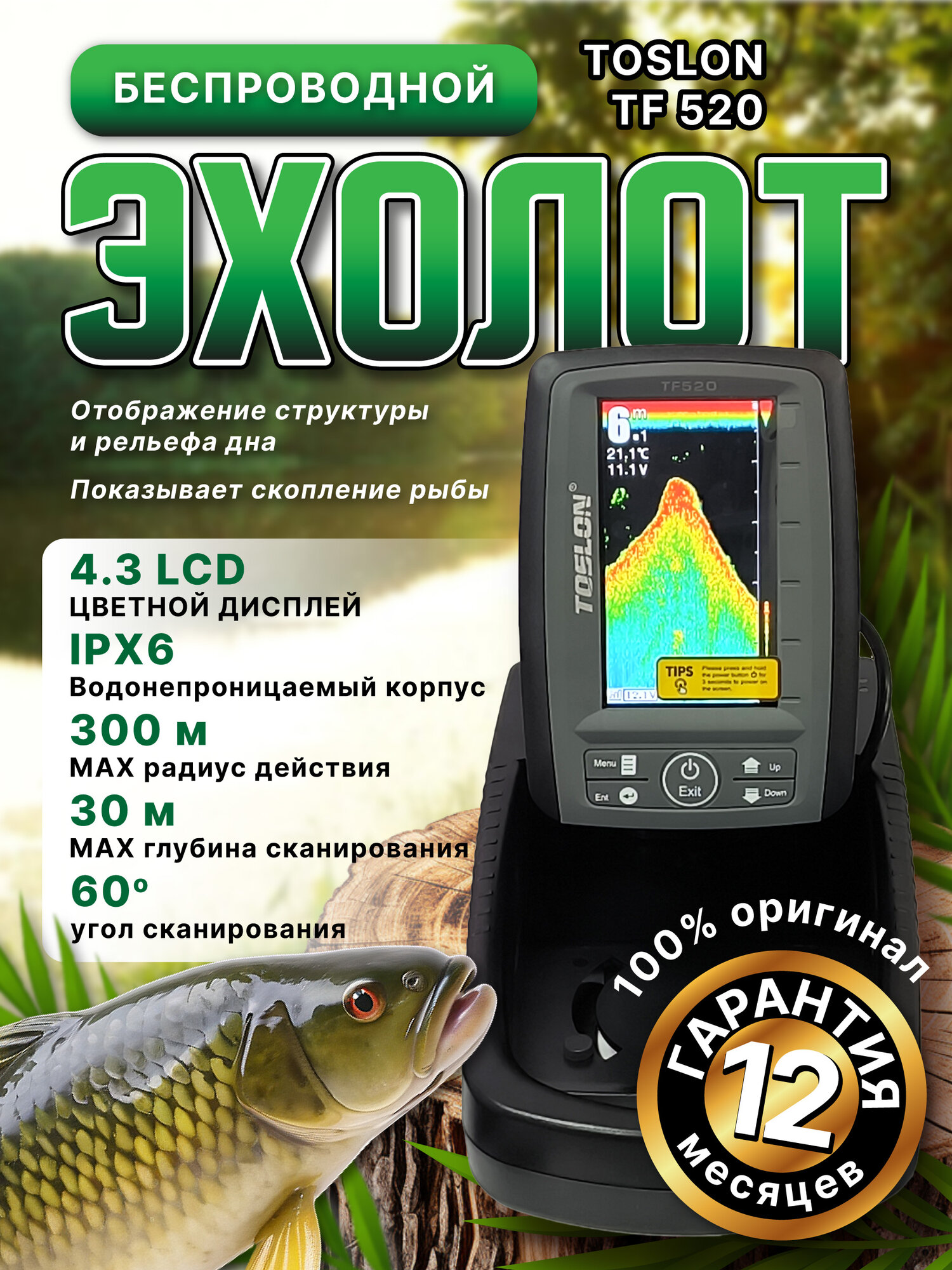Флагманский беспроводной эхолот Toslon TF-520