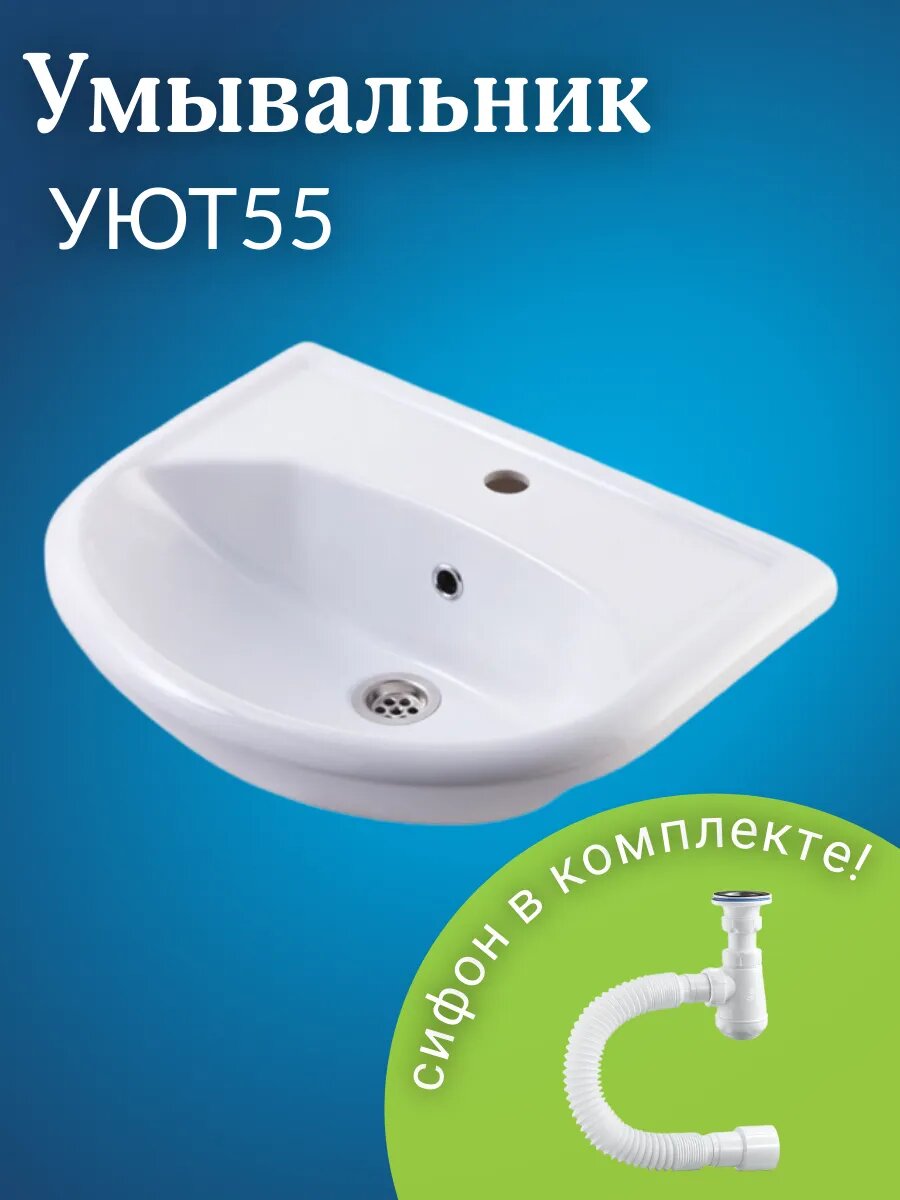 Раковина ROSA "Уют 55", в ванную, мебельная, санфаянс, белая