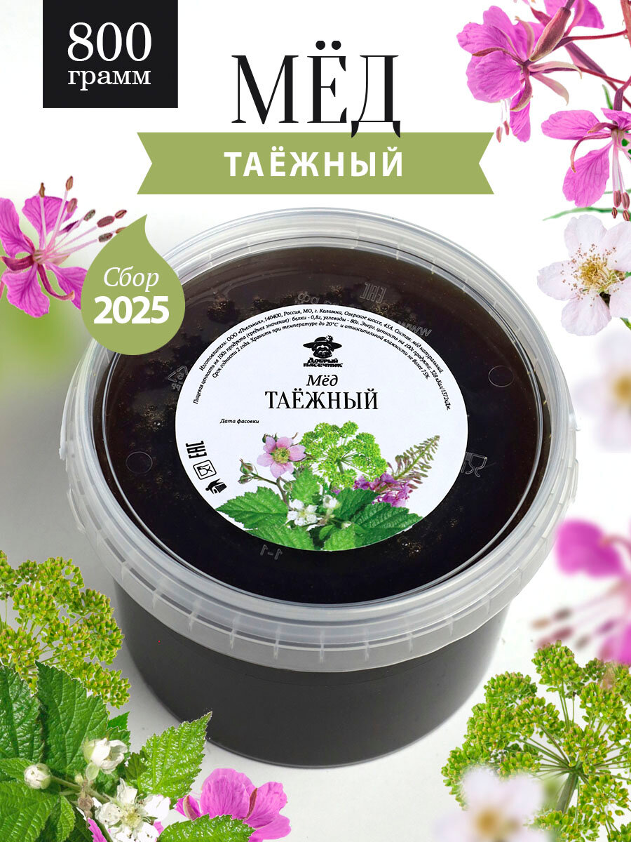Таежный мед 800 г, для иммунитета, полезный подарок