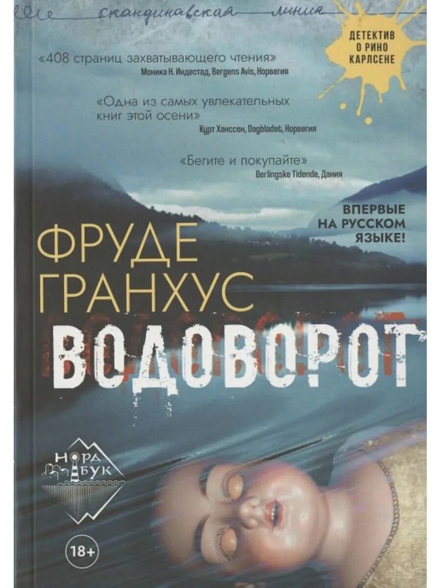 Водоворот