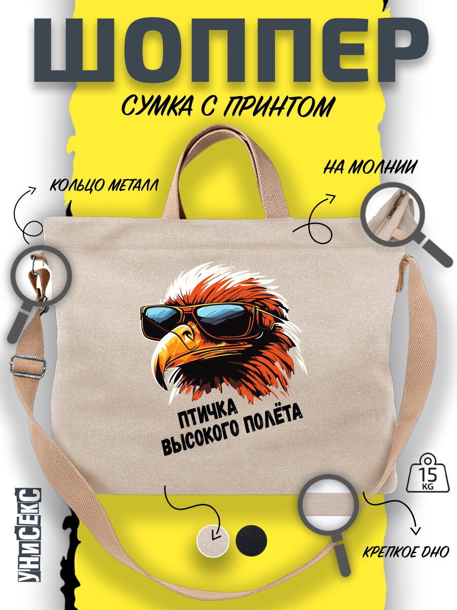 Сумка  шоппер y2k через плечо с орлом надпись птичка