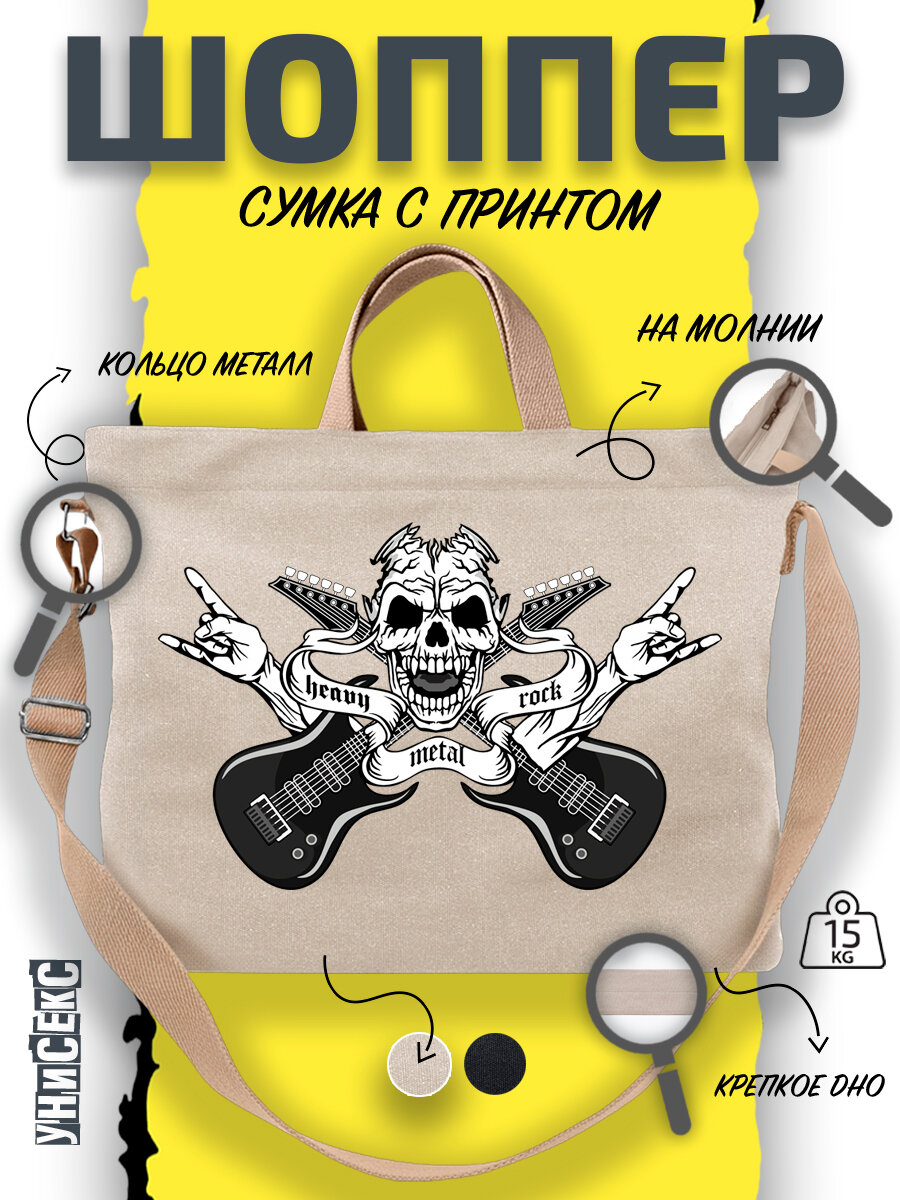 Сумка  шоппер y2k через плечо гитары heavy metal rock
