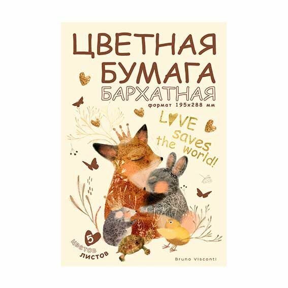 Цветная бумага BG Love me, бархатная, А4, 5 листов, 5 цветов, в папке