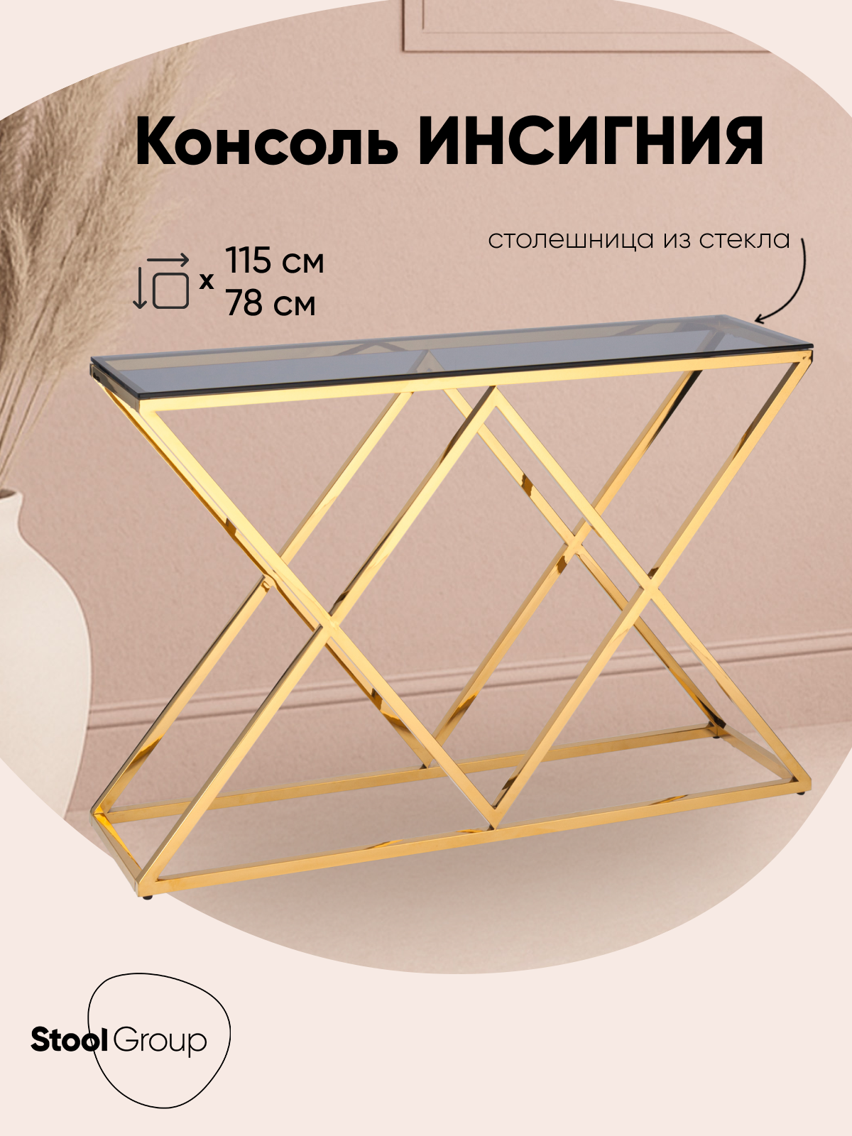 Консоль инсигния, 115*30, стекло закаленное smoke, сталь золото