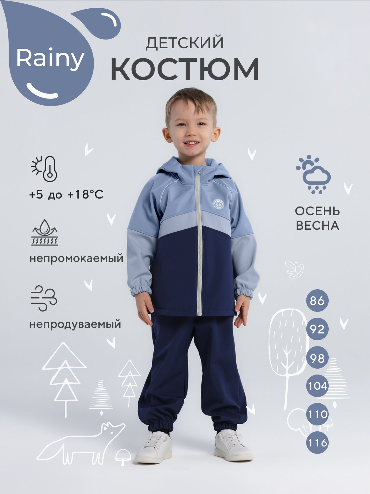 Костюм спортивный Rainy