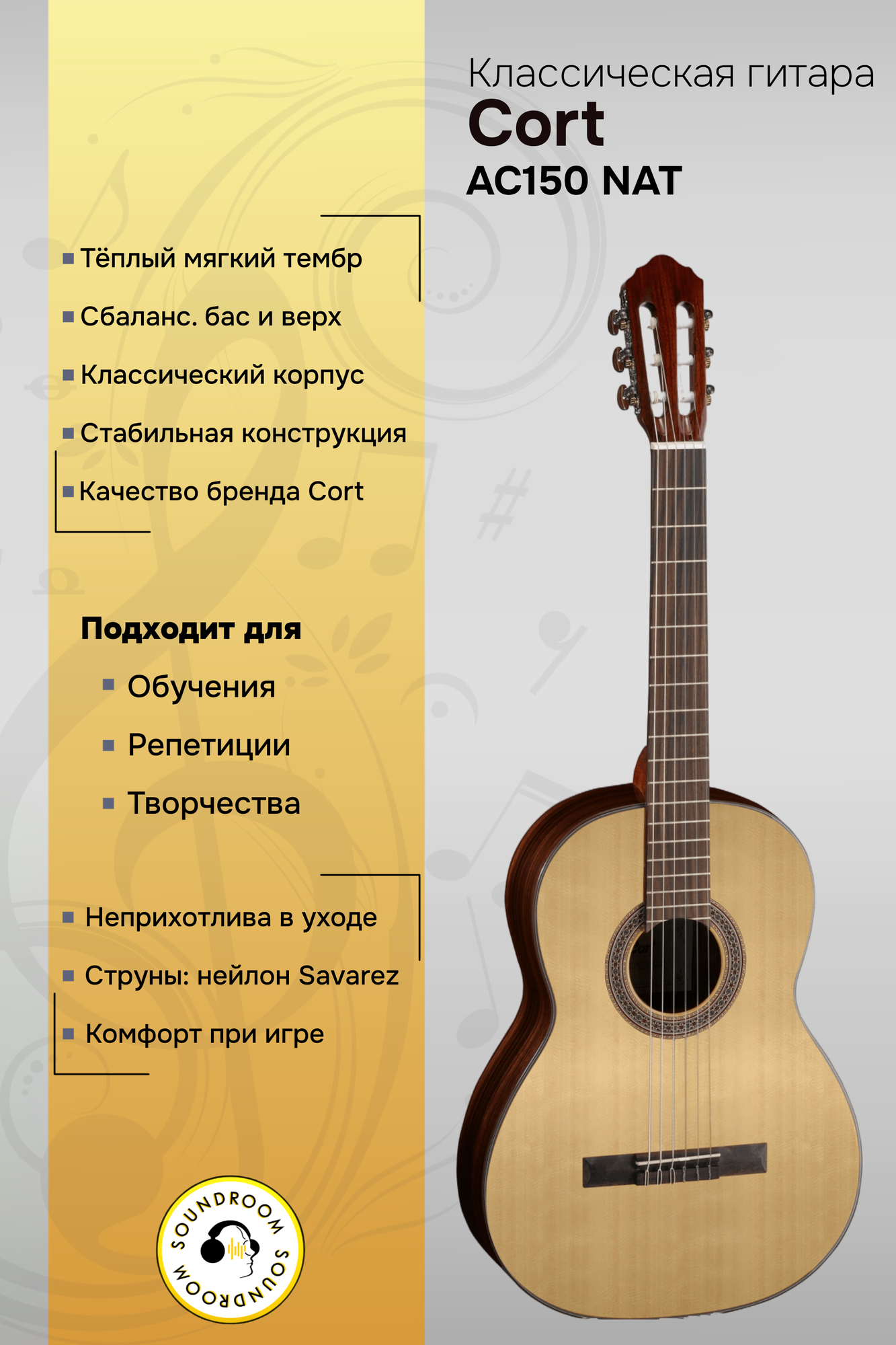 Классическая гитара Cort AC150-NAT Classic Series, ель/палисандр