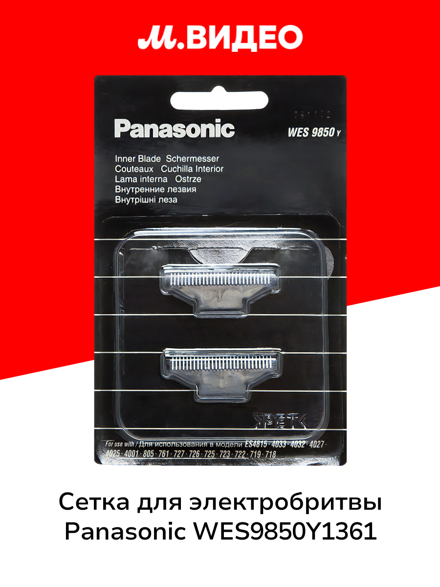 Сетка и режущий блок для электробритвы Panasonic WES9850Y1361