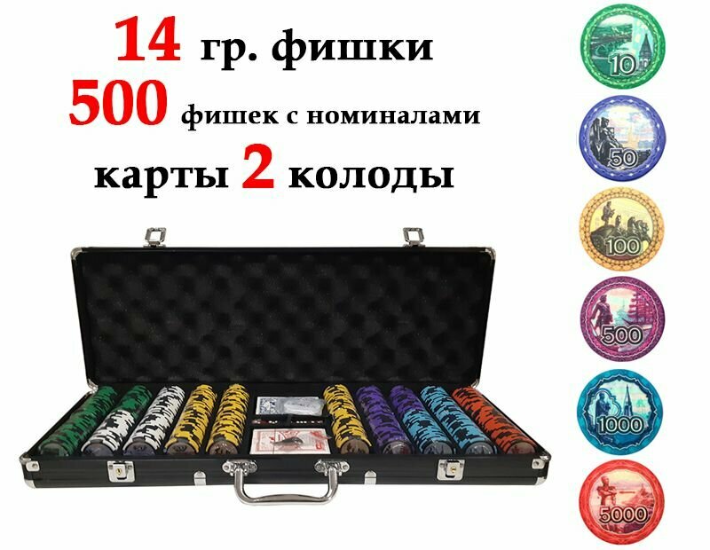 Набор для покера Roubles на 500 фишек