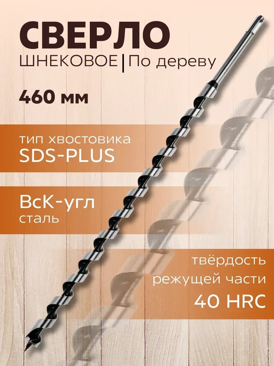 Сверло по дереву винтовое буровое