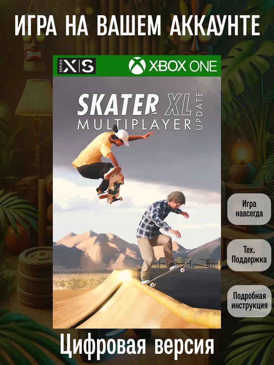 Skater XL (One, Series S|X) , Цифровая версия игры | Доставка на почту
