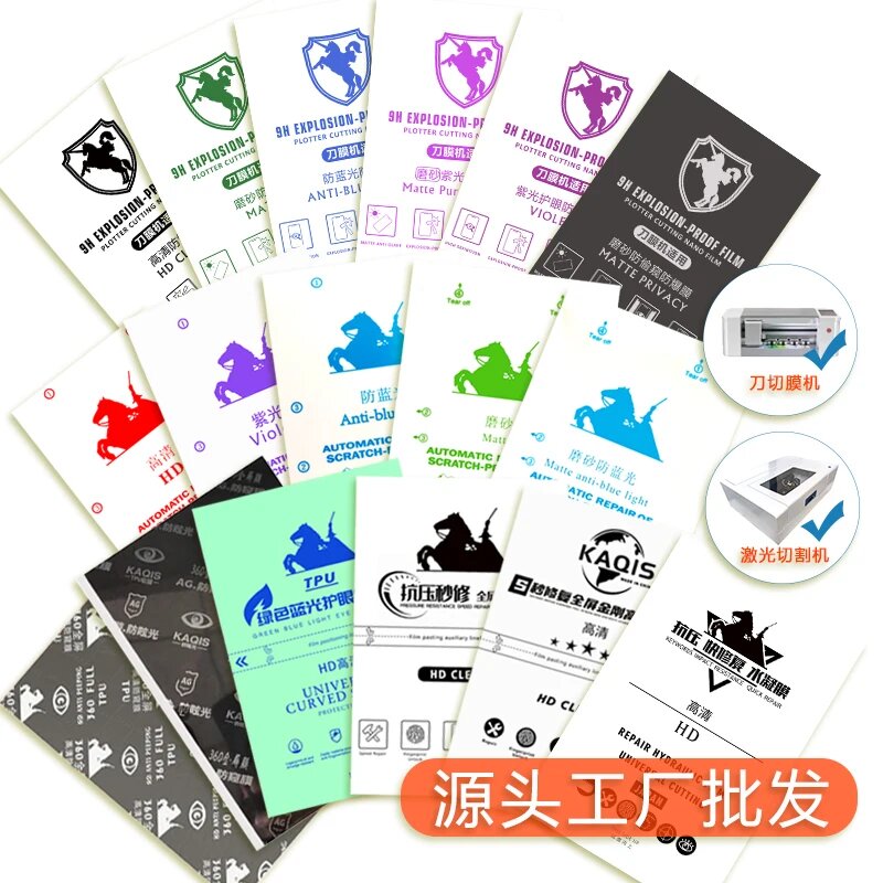 Автоматический плоттер для резки защитных пленок KAQIS Matte, TPU 18x12cm 4L50PCS