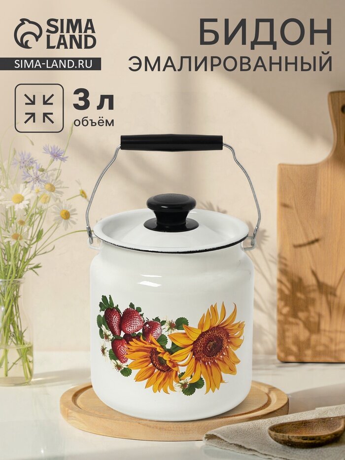 Бидон эмалированный, 3 л, с ручкой и крышкой, белый, рисунок микс
