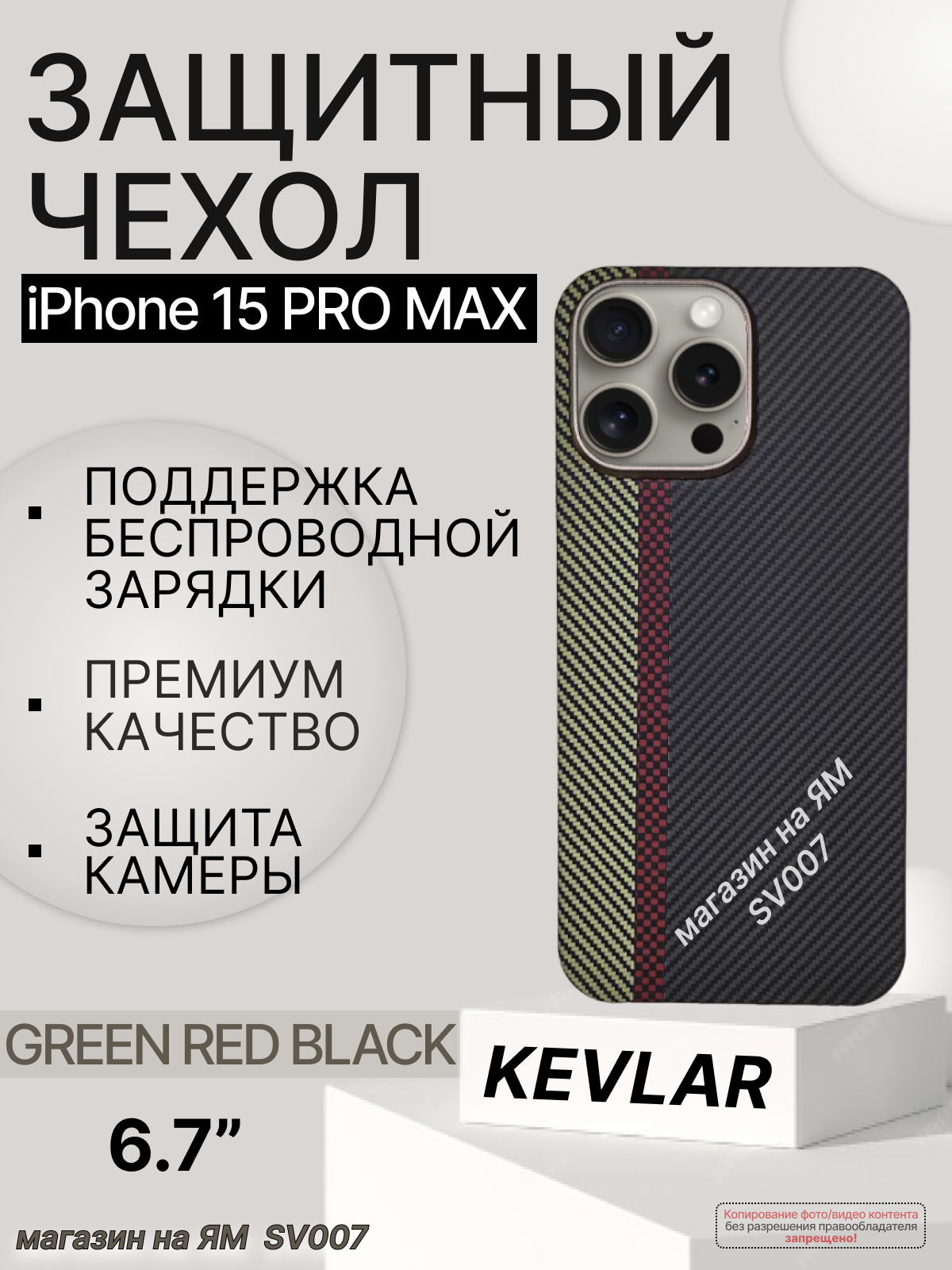 Чехол на iPhone 15 PRO MAX KEVLAR, GREEN RED BLACK/ Накладка на айфон 15 Про Макс Кевлар, Черный