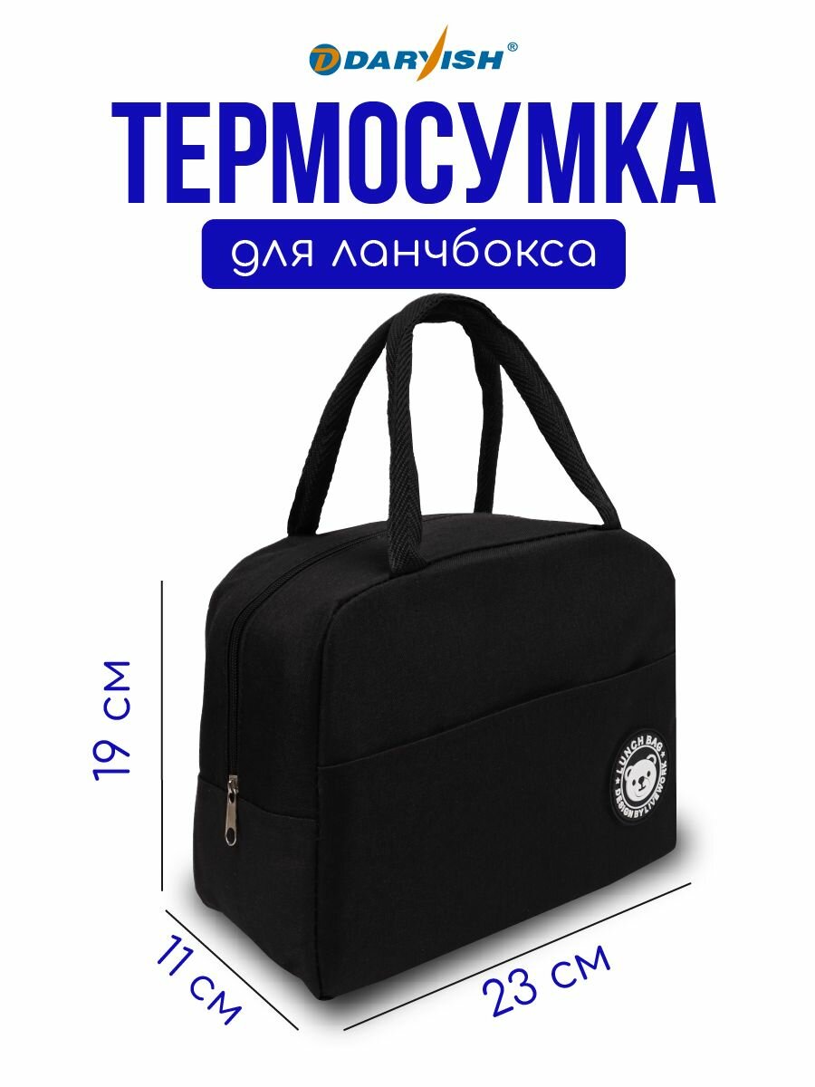 Термосумка для ланч-бокса, объем 4 литра, цвет черный