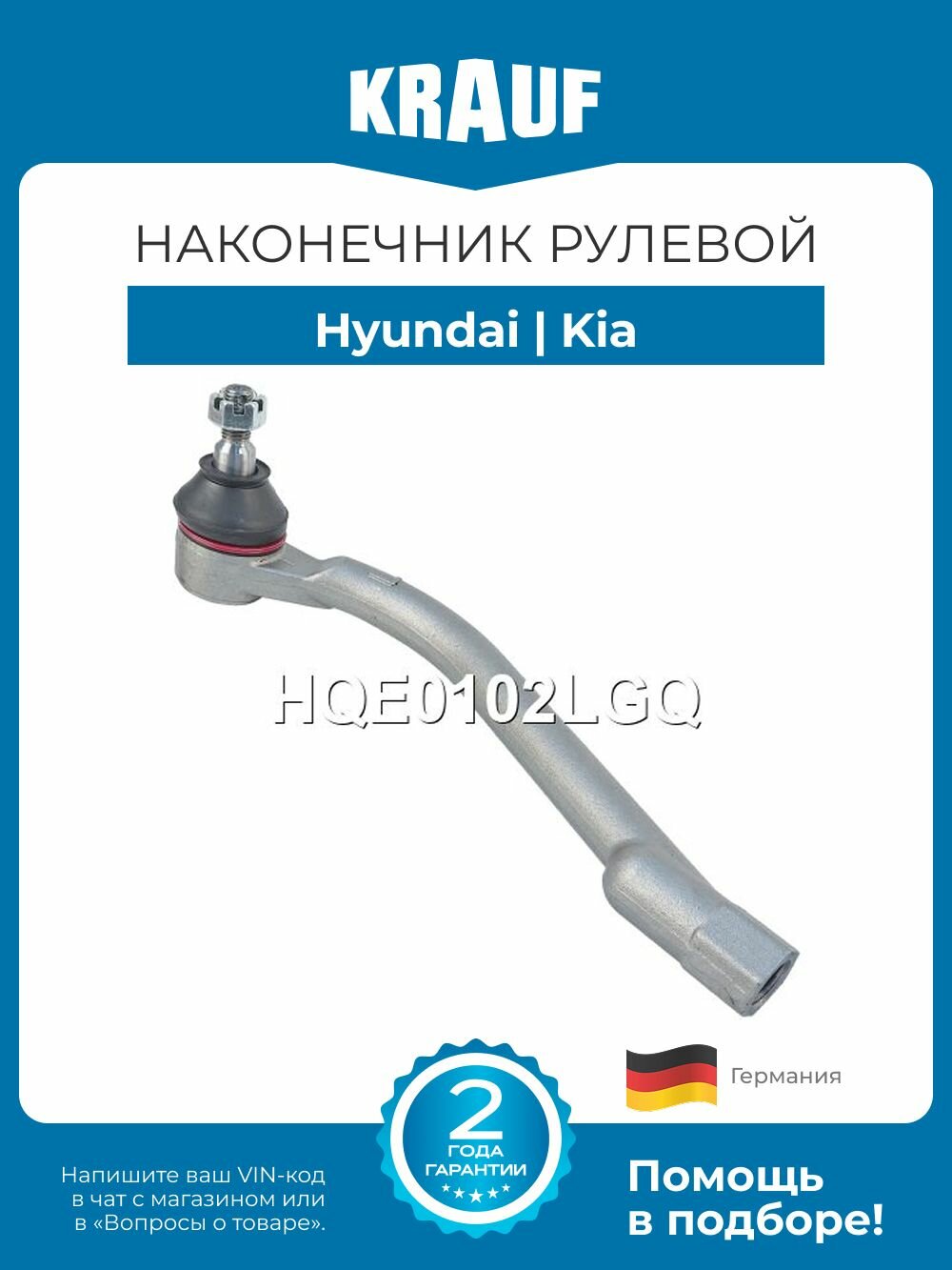 Наконечник рулевой Hyundai Elantra, i30 (Хендай Элантра, и30) / Kia Ceed, Cerato (Киа Сид, Церато)