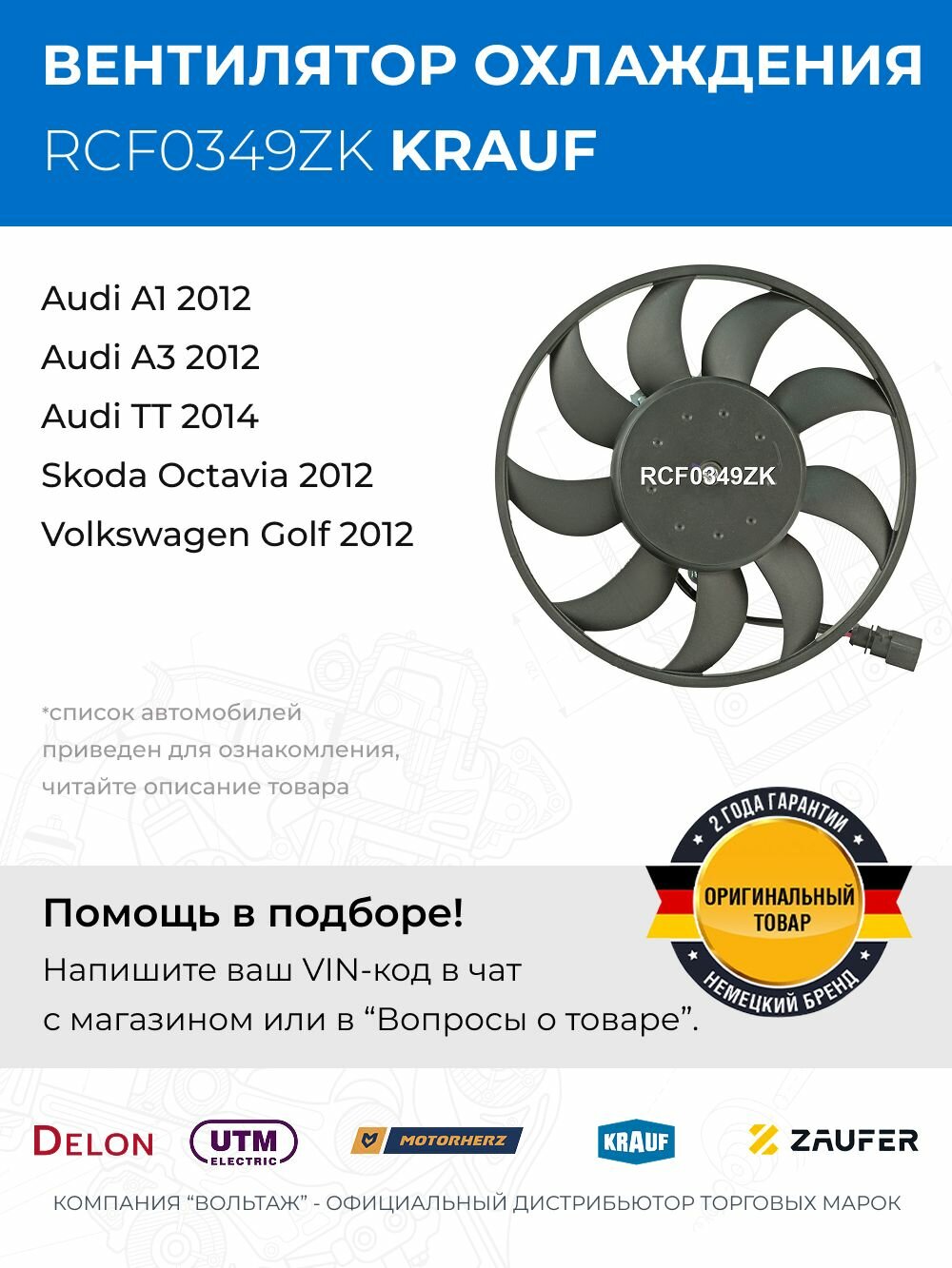 Вентилятор охлаждения Audi A1, A3, TT (Ауди А1, А3, ТТ) / Skoda Octavia (Шкода Октавиа) / Volkswagen Golf (Фольксваген Гольф)